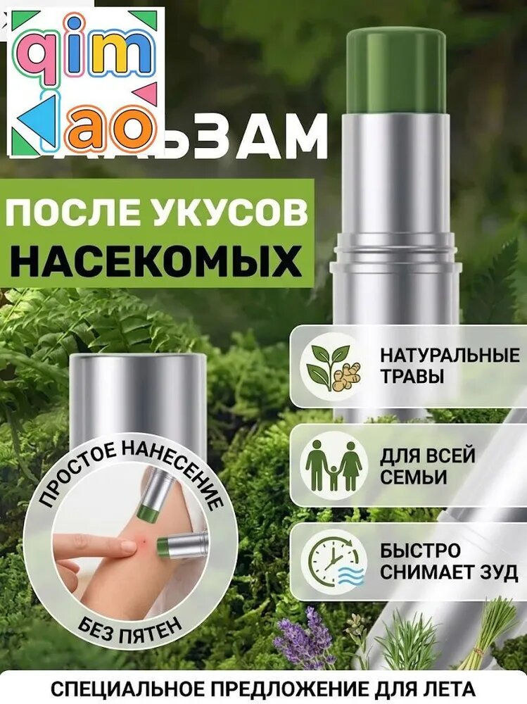 Крем Против Зуда Lithospermum Officinale, Охлаждающий И Освежающий, Снимает Зуд После Укусов Комаров