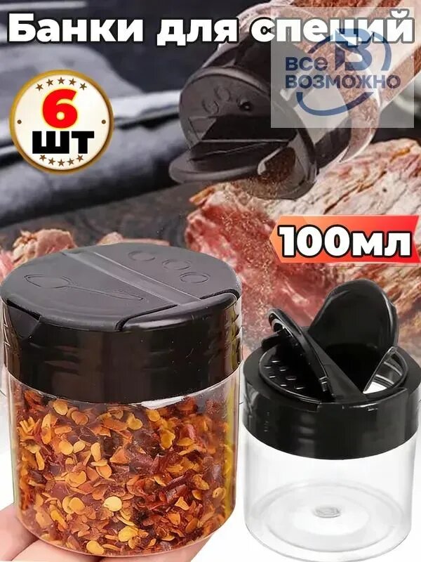 Банка для сыпучих продуктов 6 шт