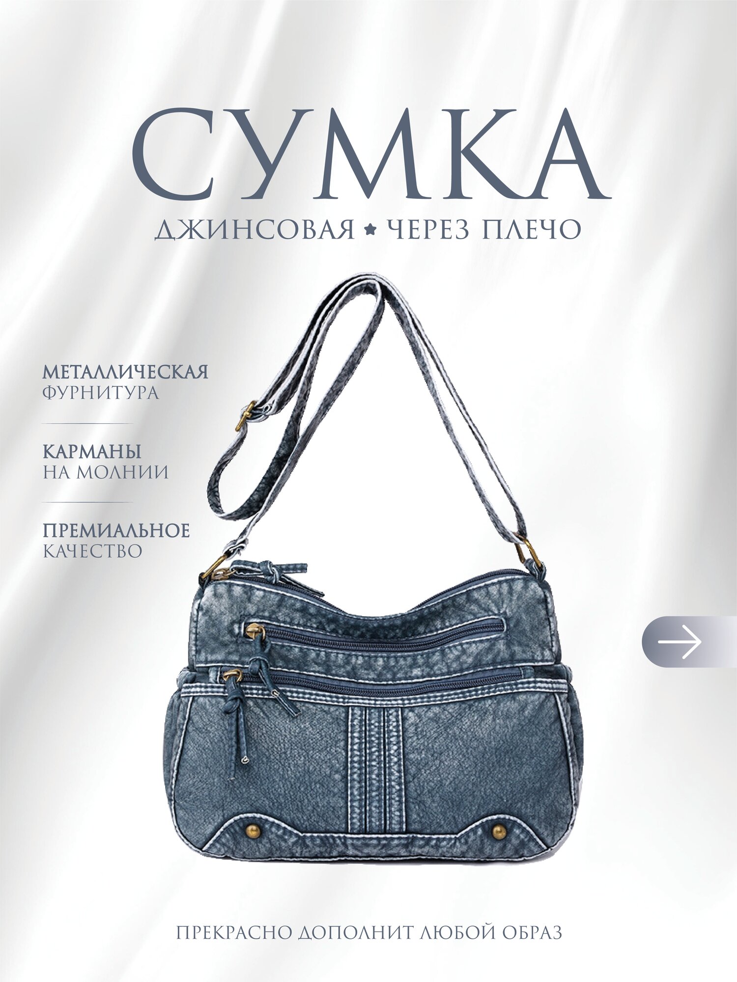 Сумка