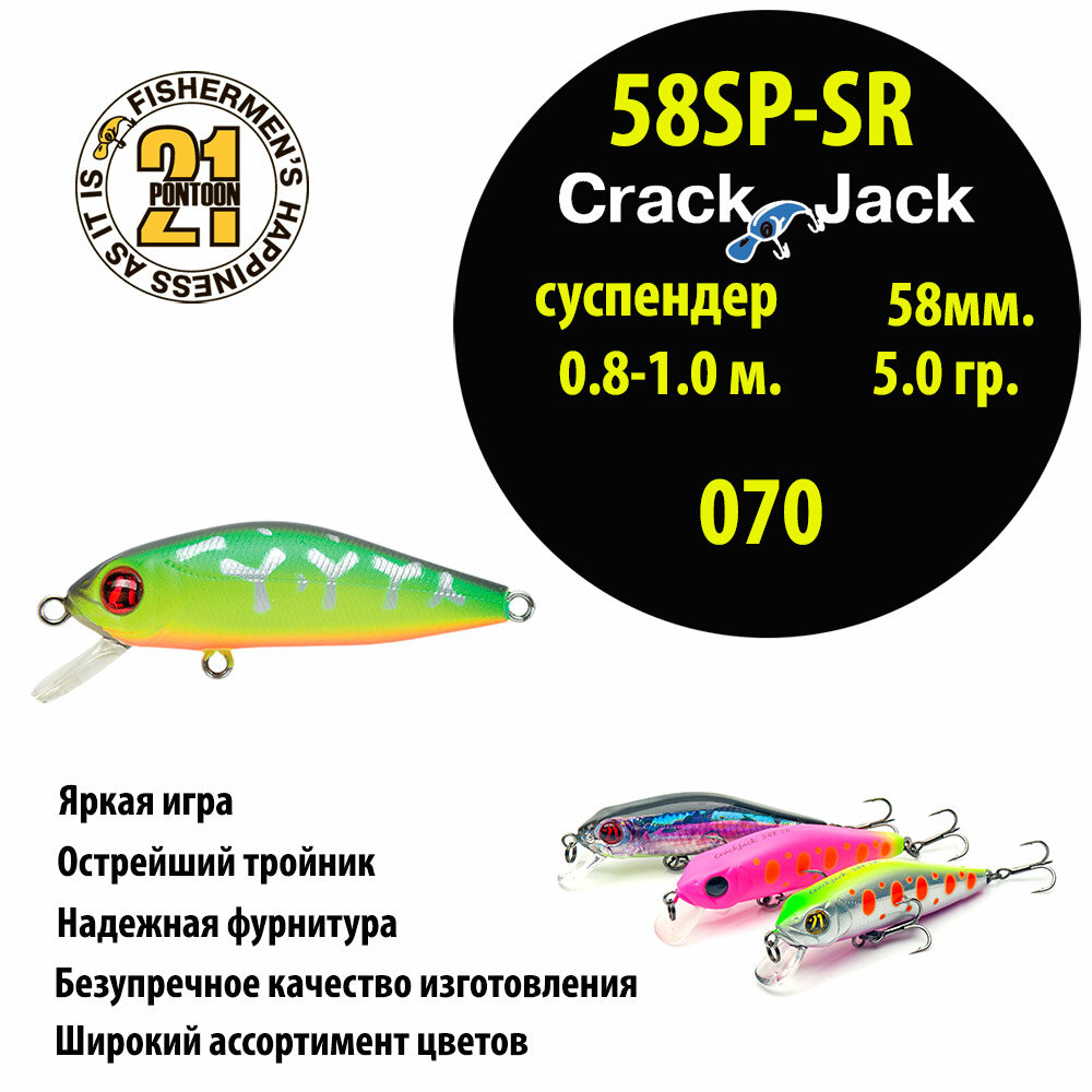 Воблер PONTOON 21, Crackjack 58SP-SR, 58мм, 5гр, погруж.0.8-1 м.