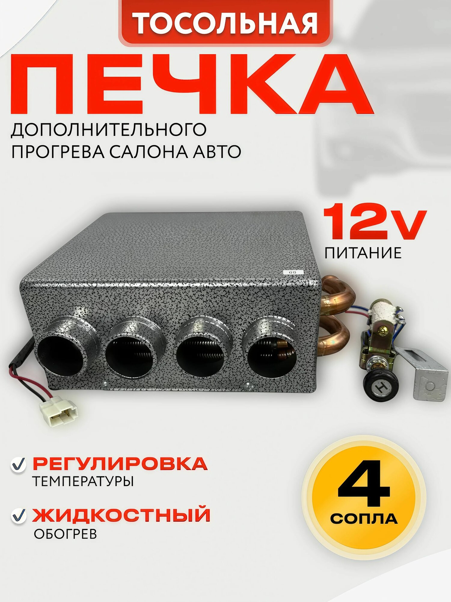Tademitsu Автономный отопитель автомобильный, 38 Вт арт. Q/HKT04-2013 12В-1C