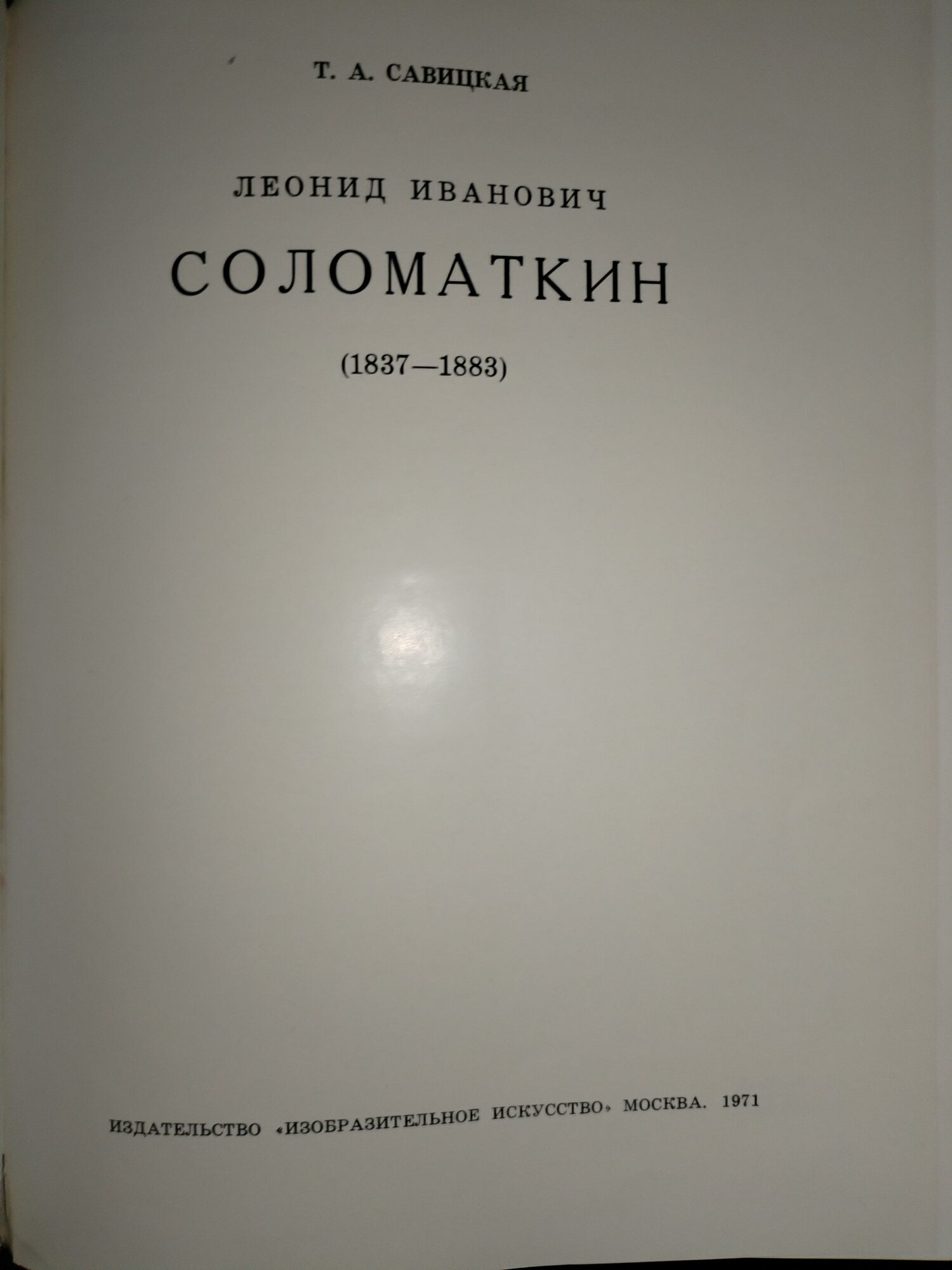 Книга. Л. Соломаткин — фото 1