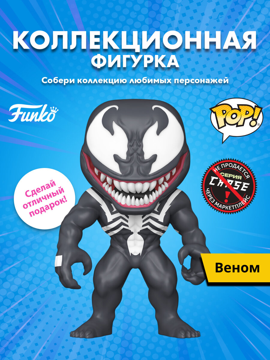 Фигурка Funko POP! Bobble Marvel Games Rivals Venom (1218) 90849