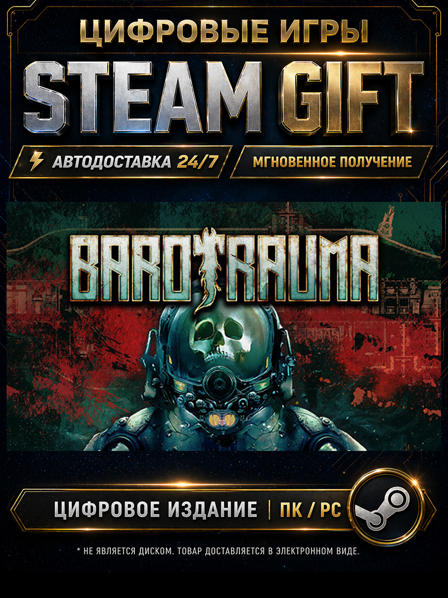Игра Barotrauma | STEAM GIFT | автоматическая выдача | | США