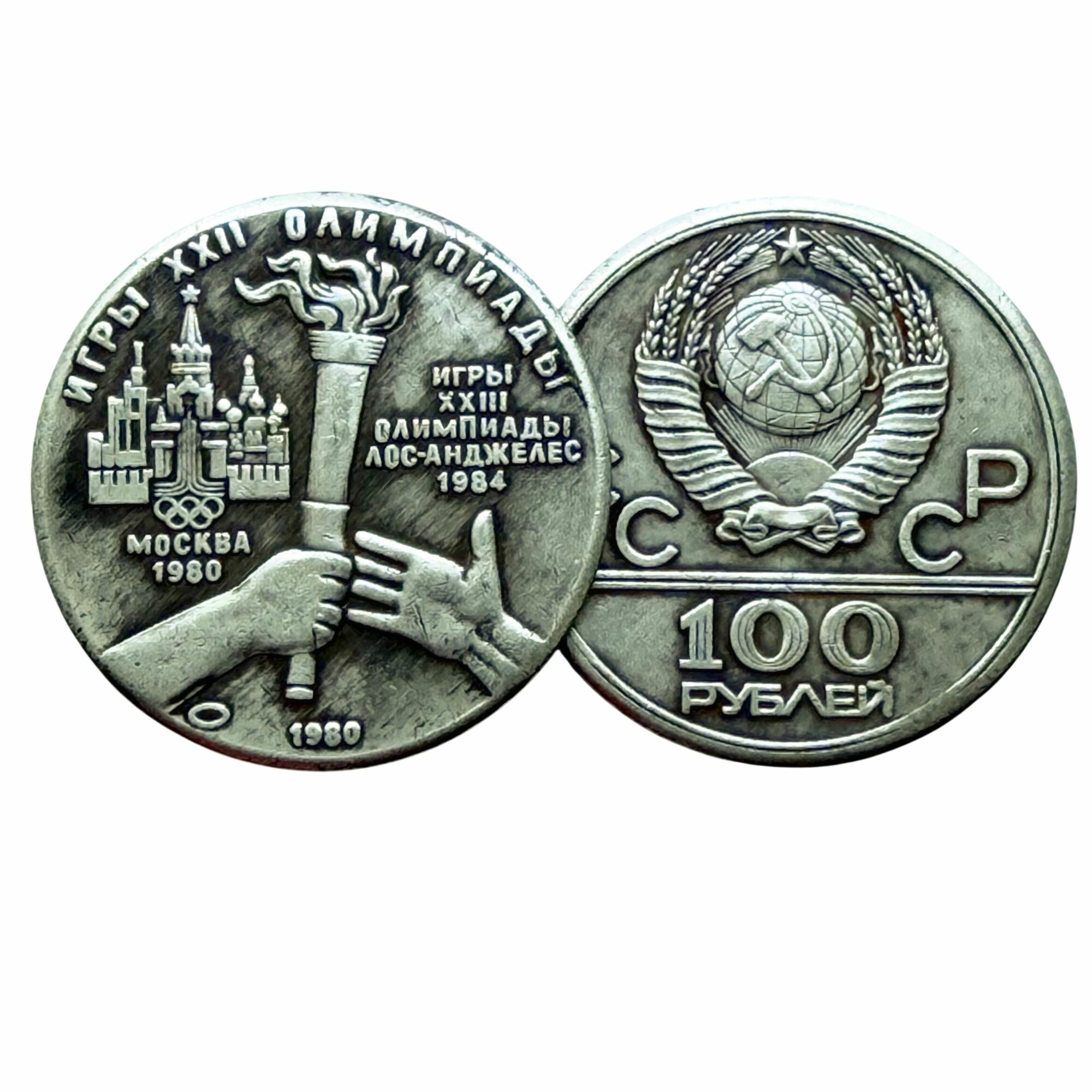 Монета СССР 100 рублей 1980 года "XXII Летние Олимпийские Игры в Москве", коллекционная