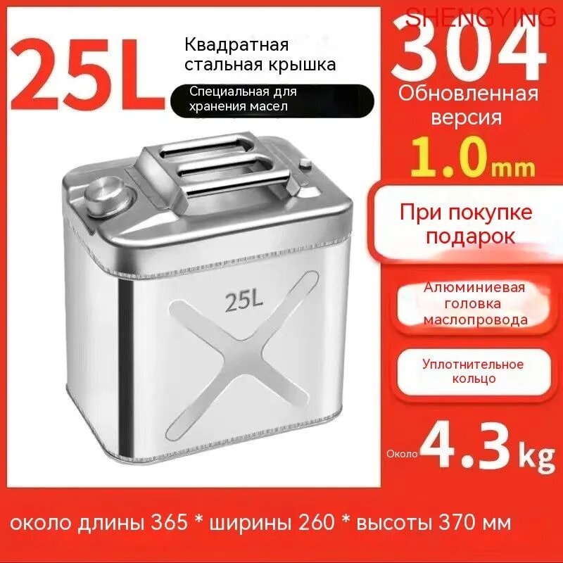 Канистра для ГСМ, 25 л