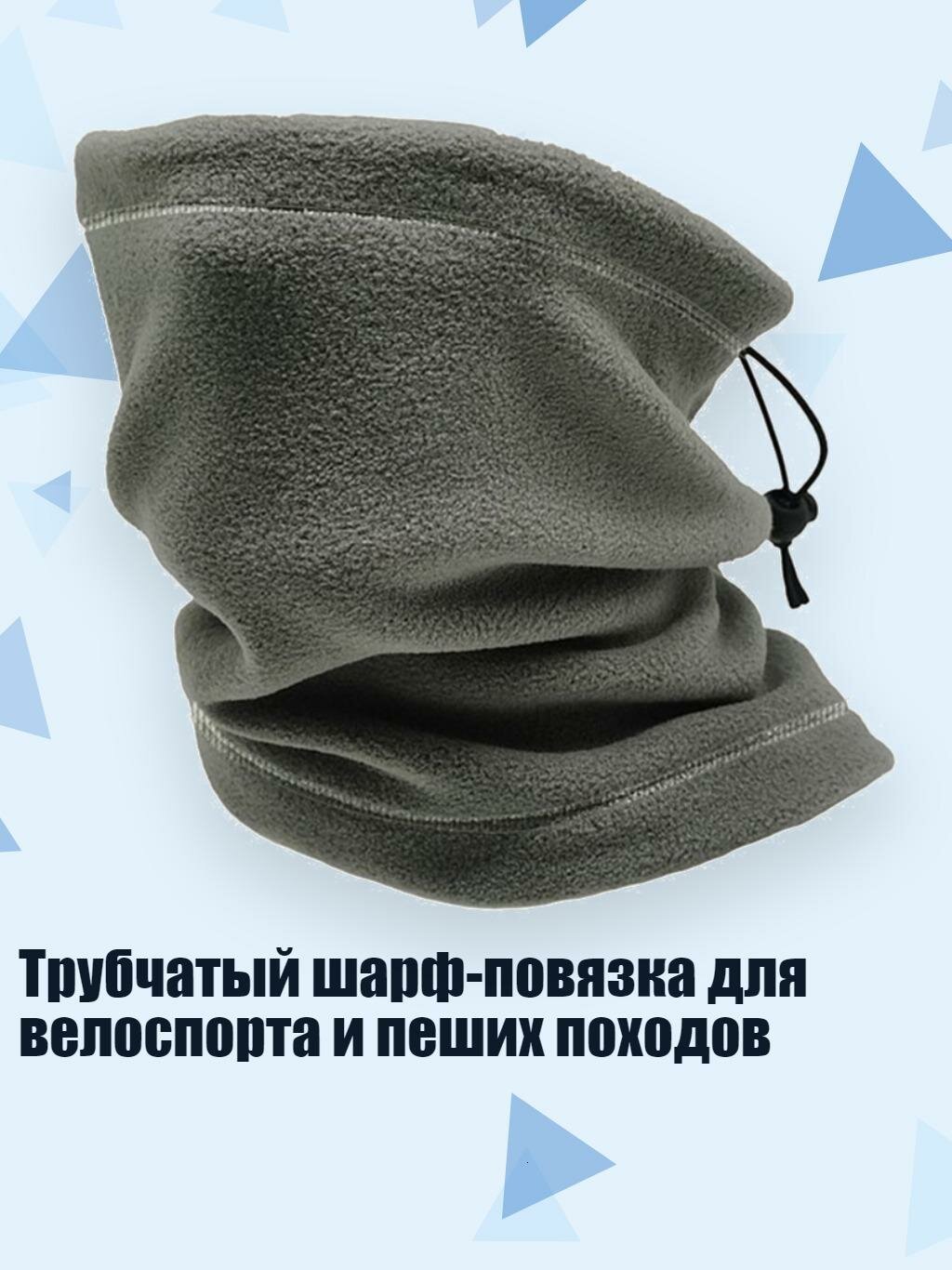 Трубчатый шарф-повязка для велоспорта и пеших походов, Серый