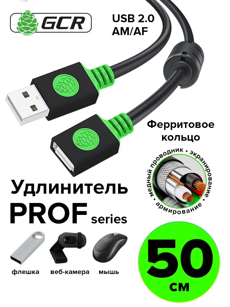 Кабель USB 2.0 удлинитель 50см GCR AM AF для ноутбука компьютера ферритовое кольцо черный