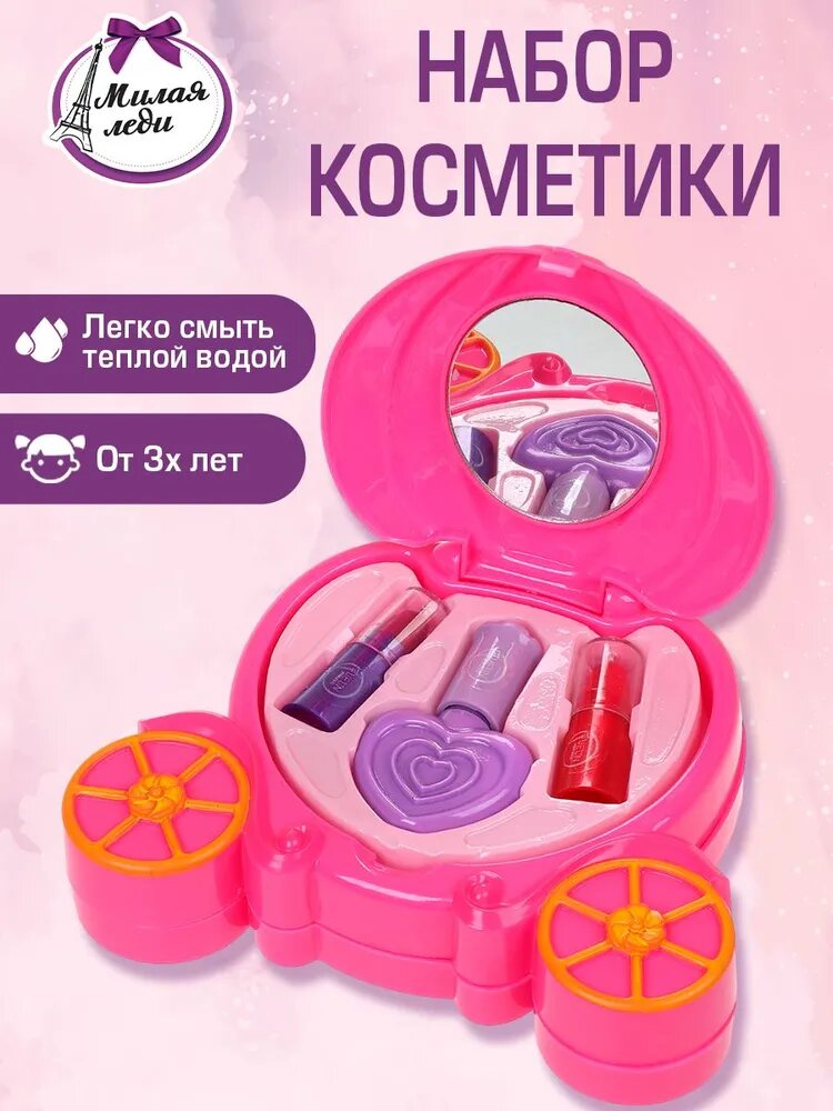 Детская декоративная косметика Милая леди, подарочный набор для макияжа