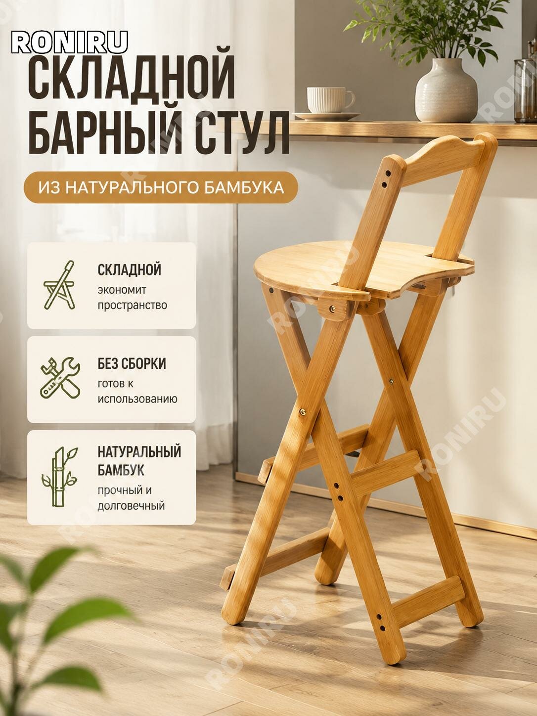 Складной барный стул из бамбука с высокой посадкой, спинка, без сборки, натуральный цвет, средний размер для кухни, стойки и гостиной