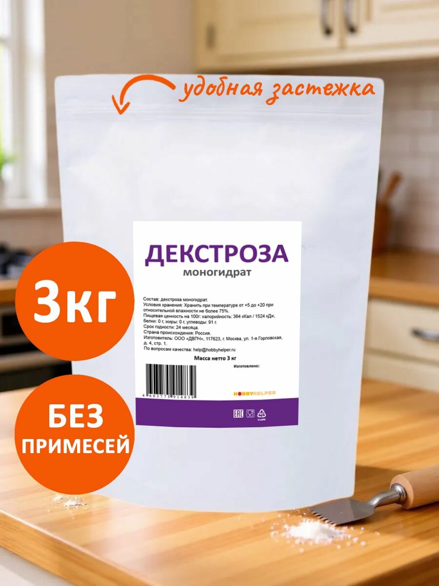 Декстроза (глюкоза) пищевая, HOBBYHELPER (3 кг)