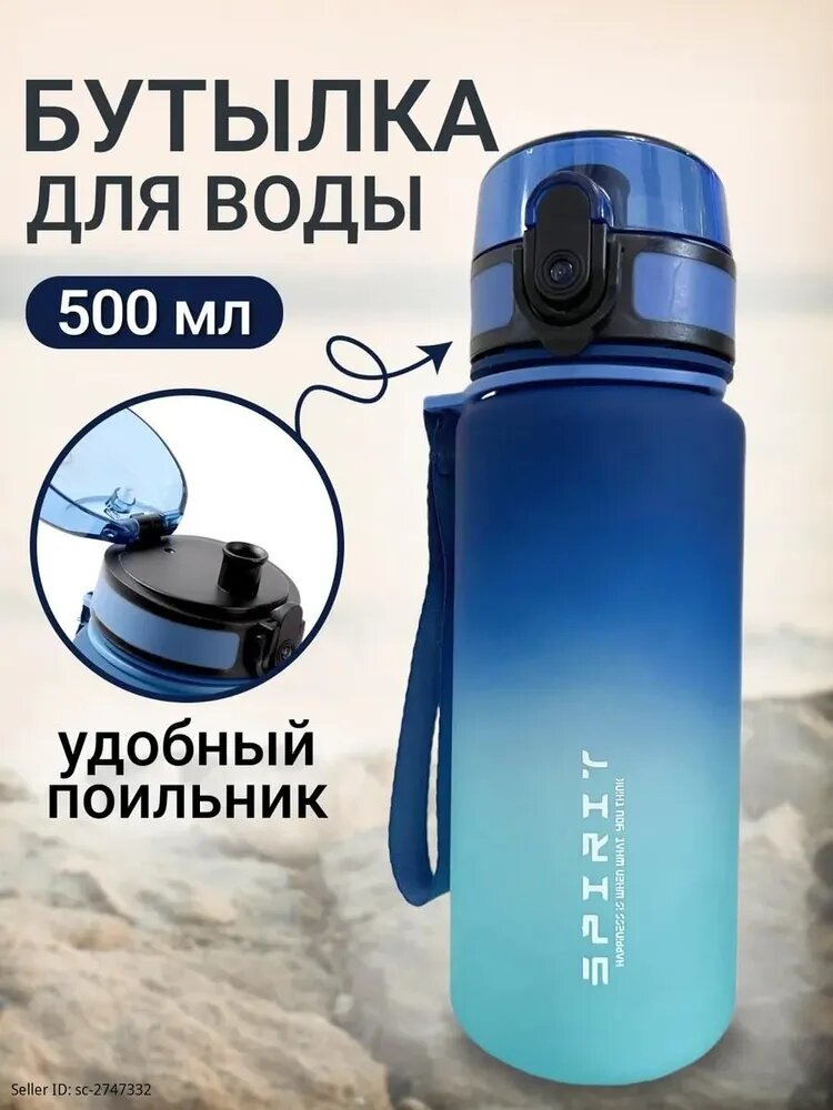 Спортивная бутылка, 500 мл