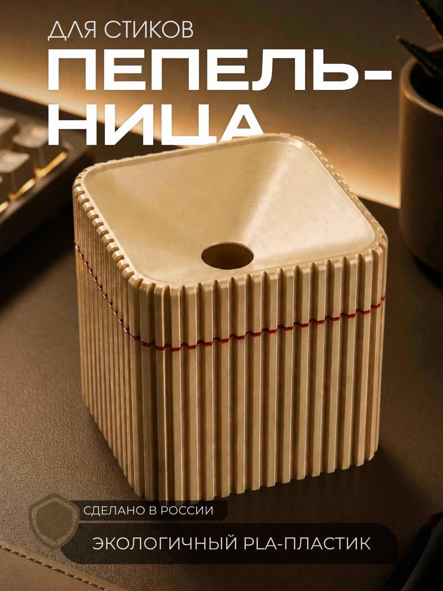 Пепельница для стиков пластиковая без запаха, компактная квадратная