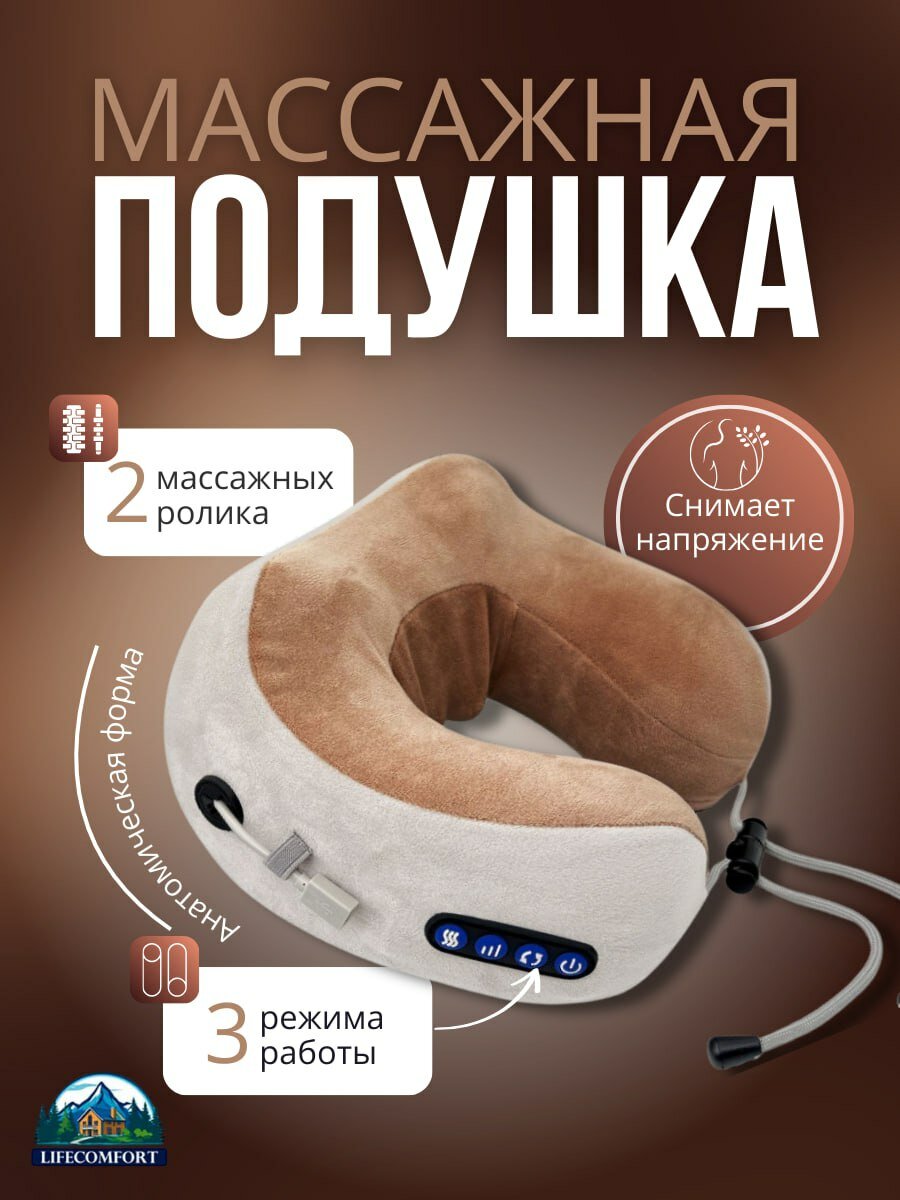 Беспроводной массажер для шеи и плеч электрический, дорожная подушка для шеи массажная роликовая, бежевая
