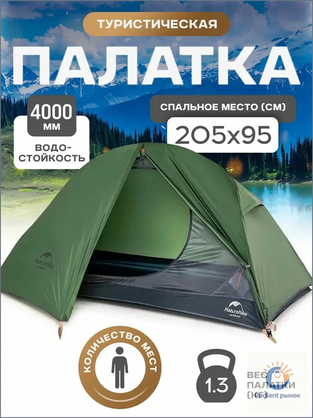 Палатка : Naturehike NH18A095-D/ 1-местная, сверхлегкая, зеленая