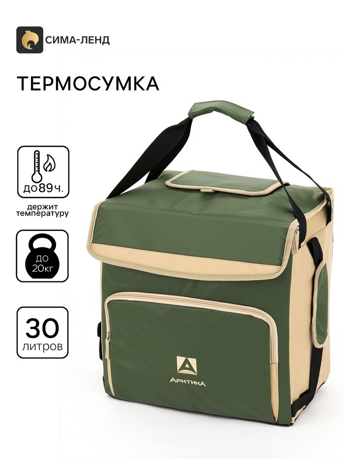 Термосумка «Арктика» на молнии, объём 30 л, с люком, зелёная