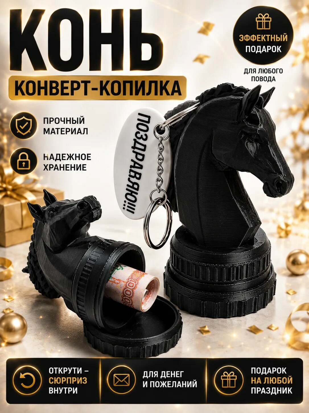 Конь копилка для денег черный