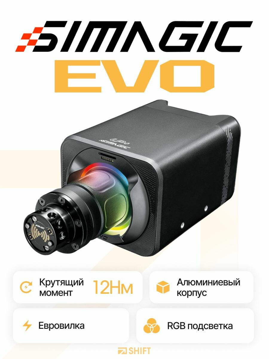Рулевая база Simagic Alpha EVO 12 Нм