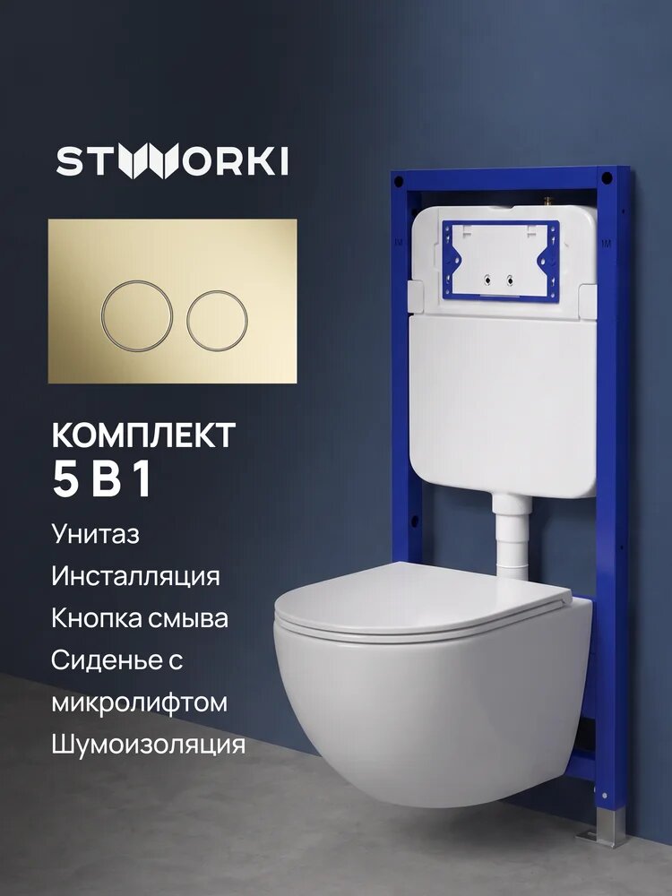 Комплект 5 в 1: Инсталляция STWORKI Хельсинки S33500GM / Унитаз подвесной Aqueduto Ovo Tornado OVOT2110 / Сиденье с микролифтом, Комплект шумоизоляции, Кнопка матовое золото