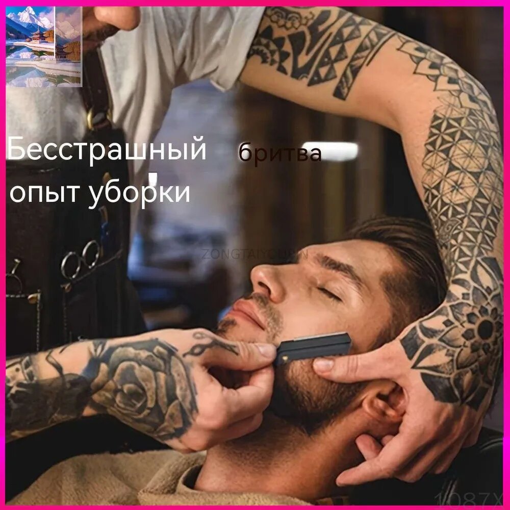 Опасная Бритва — фото 1