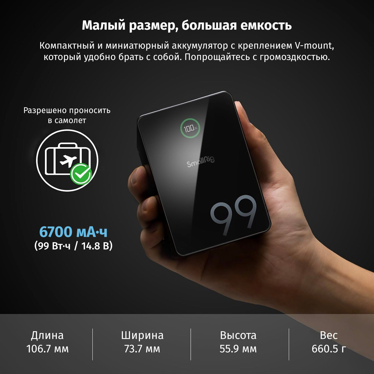 Аккумулятор SmallRig VB99 Pro mini V Mount 4292 — фото 1