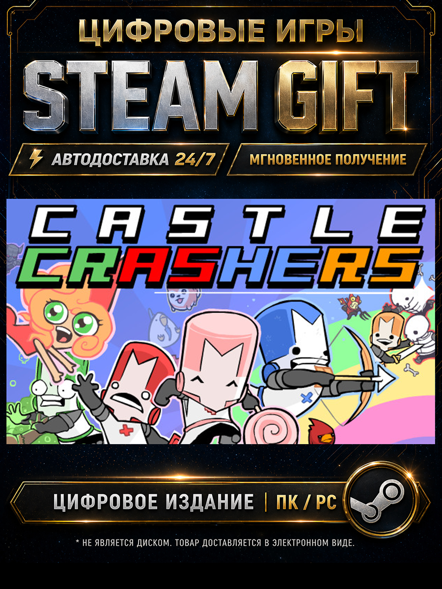 Игра Castle Crashers | STEAM GIFT | автоматическая выдача | | Беларусь