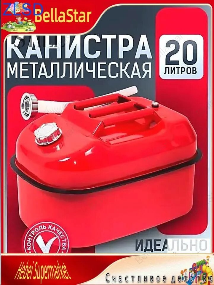 Канистра для ГСМ, 20 л