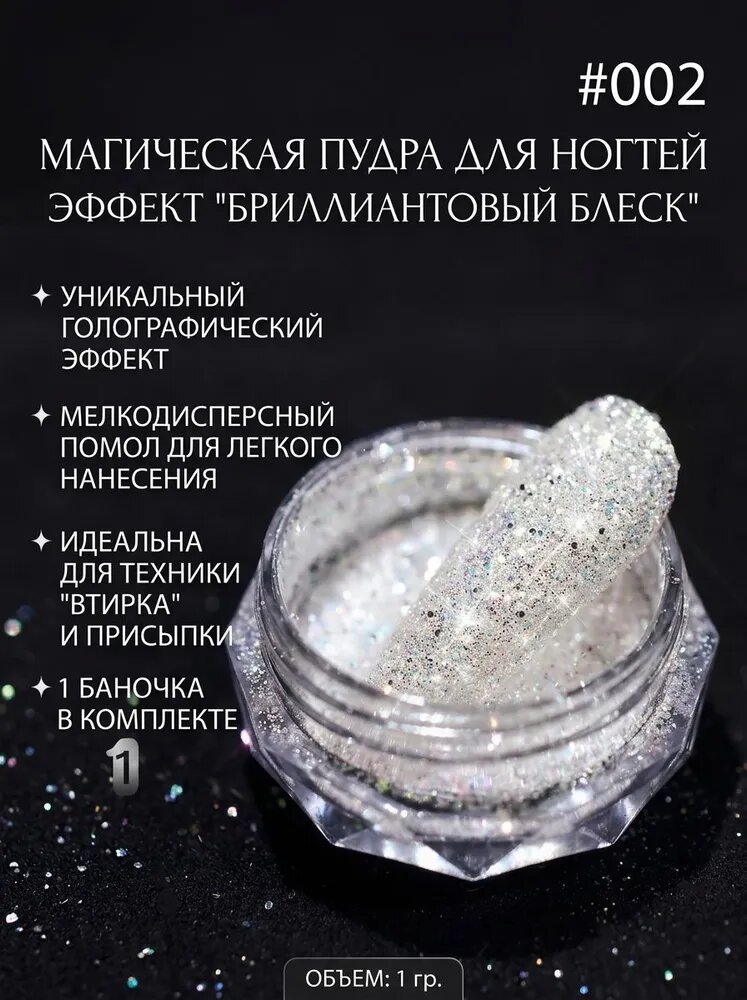 1 банка пудры для ногтей magic mirror powder, микро-фрагменты с эффектом сверкающего бриллианта, украшение ногтей