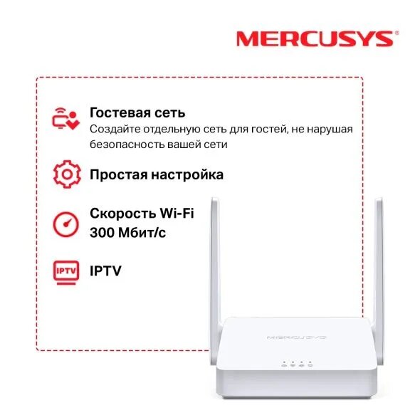 Wi-Fi роутер N300 MW301R Mercusys