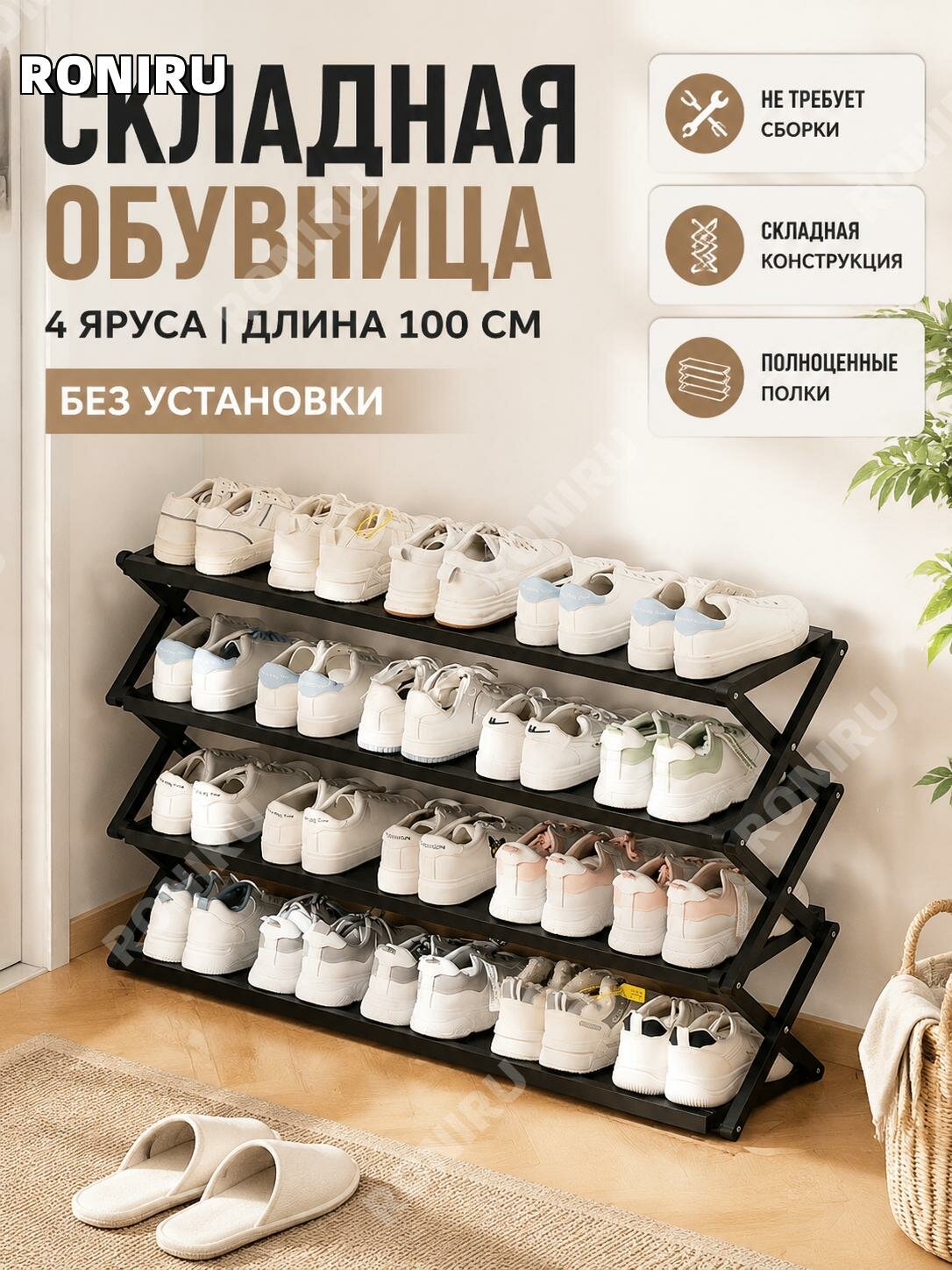 Складная обувница из бамбука,4 яруса, черная,100 см, без сборки