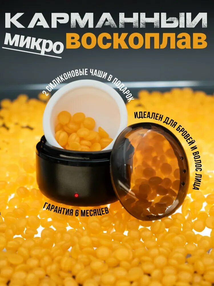 Мини воскоплав NEEDELLE для лица и бровей, 2 силиконовые чаши, питание от USB