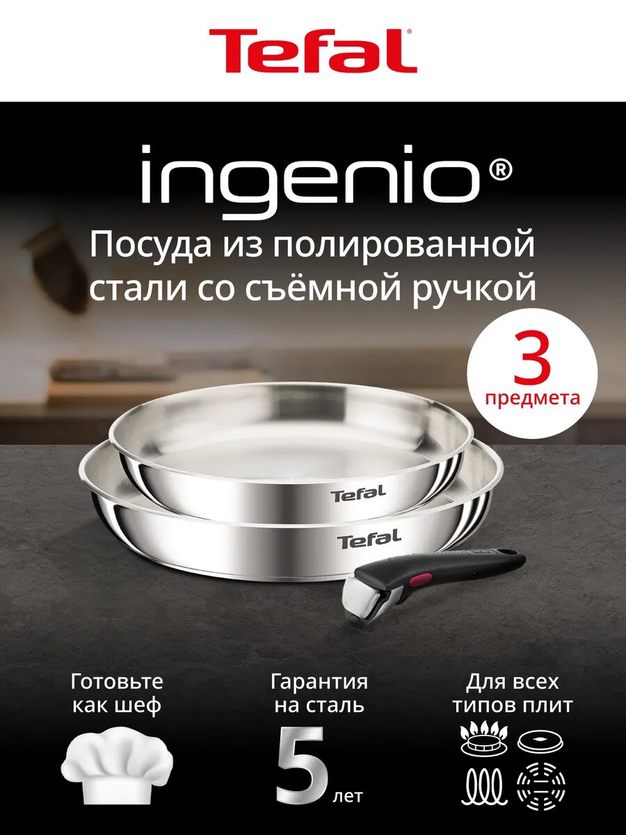 Набор посуды для приготовления Ingenio Emotion, 3 предмета