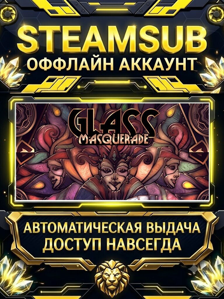 GLASS MASQUERADE игра на аккаунте для ПК с OFF активацией для Steam (PC) РФ + СНГ