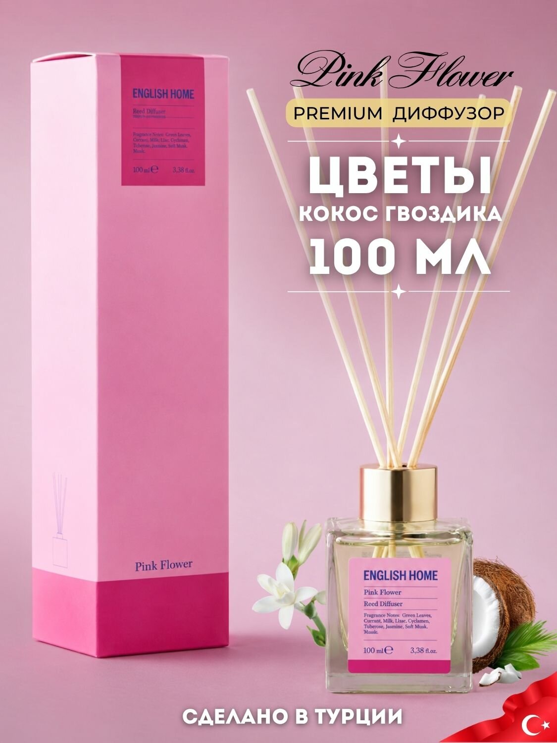 Диффузор для дома Pink Flower 100 мл с палочками, гардения, жасмин, тубероза, кокосовое молоко English Home