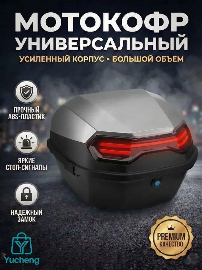 Мотокофр, 48 л