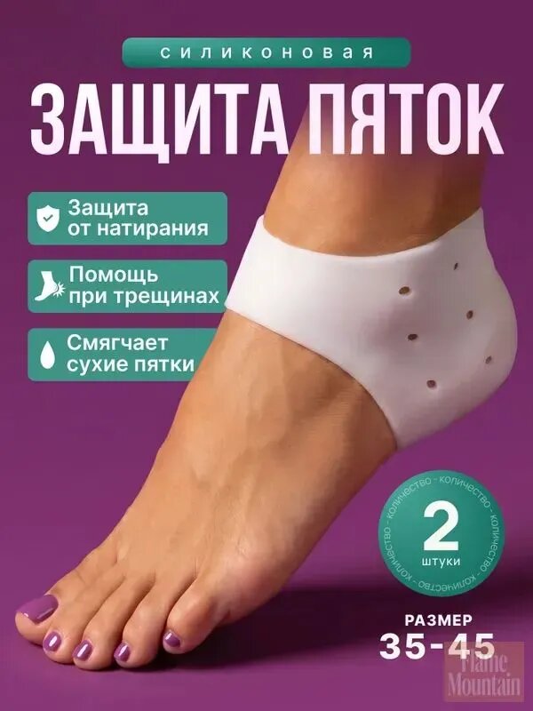 Силиконовые накладки носочки для пяток ног от натирания, напяточники от мозолей и трещин на пятках, универсальный размер