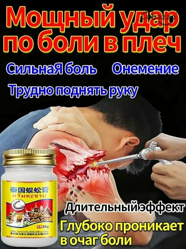 Мазь от боли в плечевом суставе и плечевых мышцах 55 мл плечо мышцы