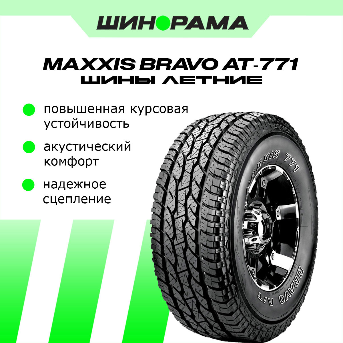 Автошина 265/65R18 Maxxis AT-771 114S