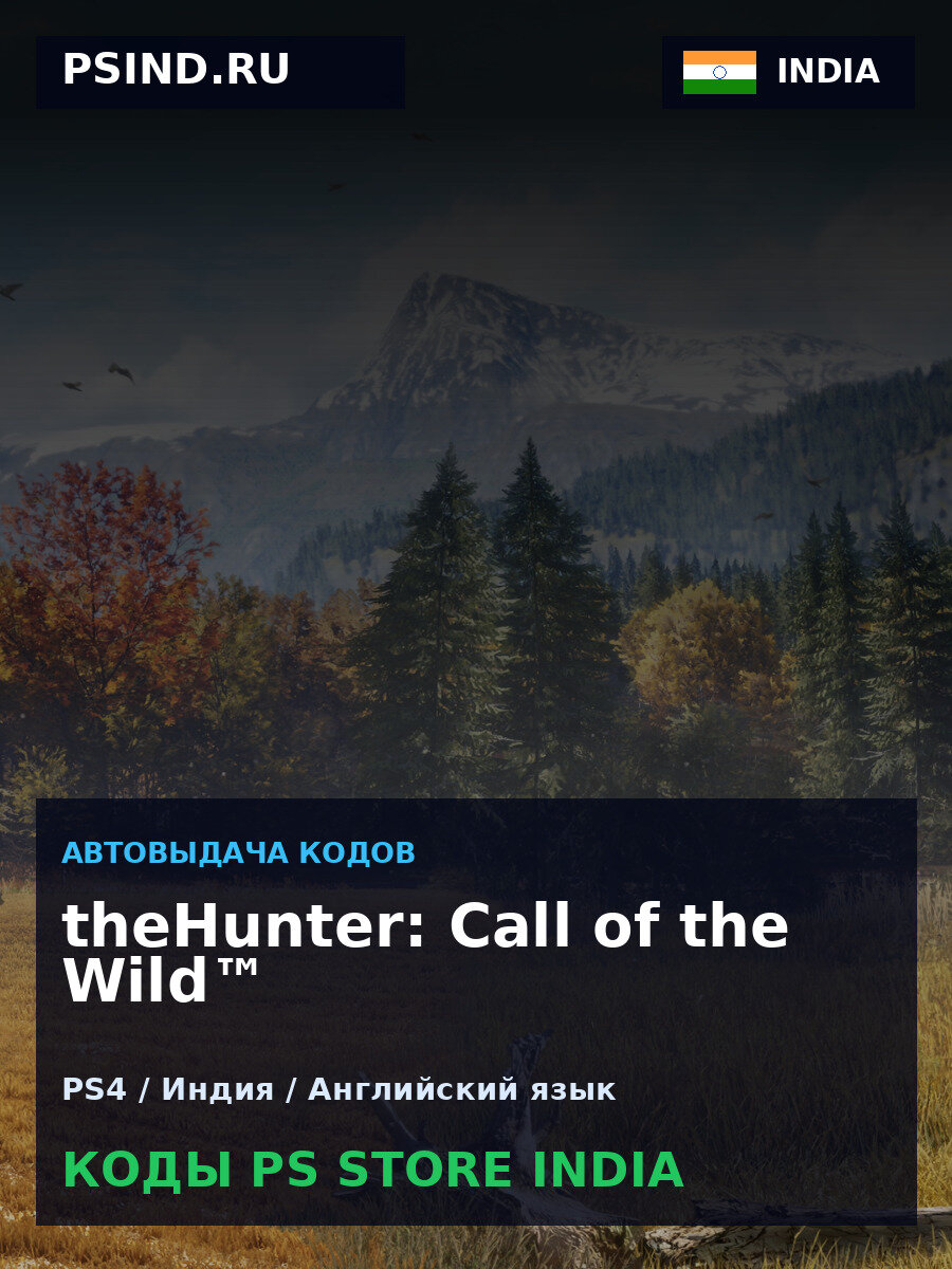 TheHunter: Call of the Wild™ PS4 — PlayStation Store Индия, цифровая версия