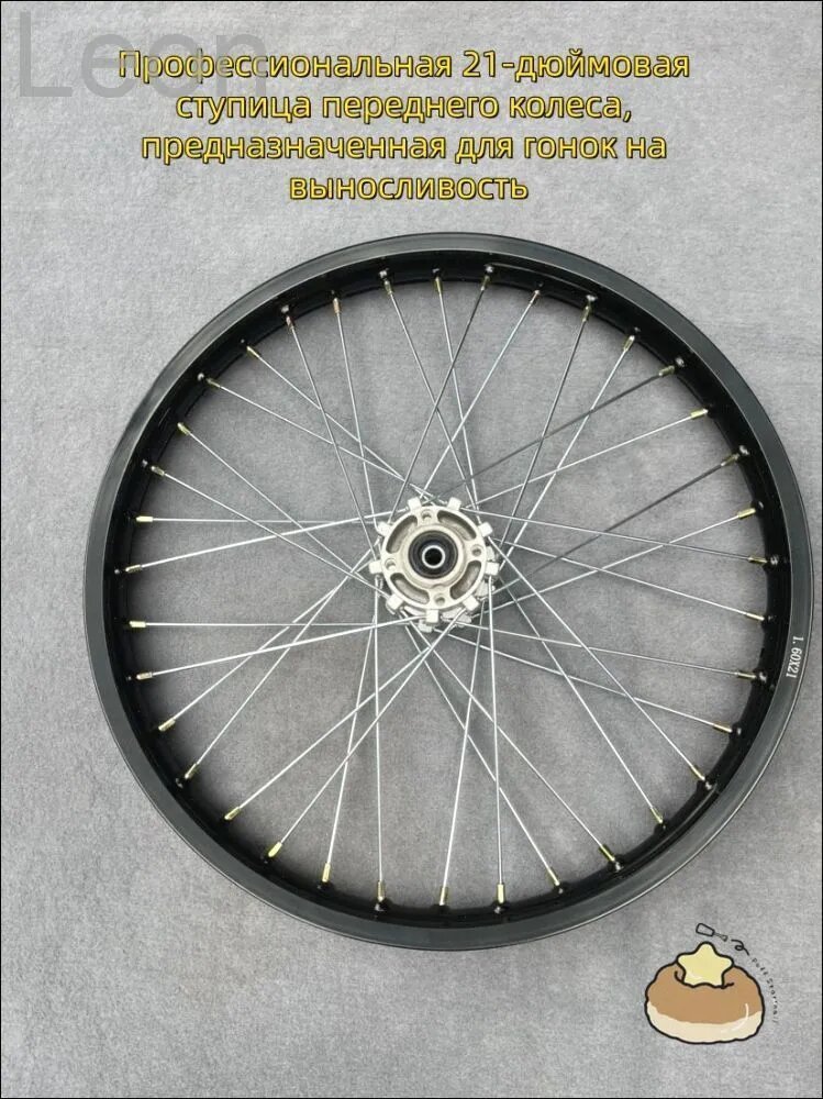 Диск передний 21" для эндуро, кроссового мотоцикла (1,60-R21, ось d-15мм)