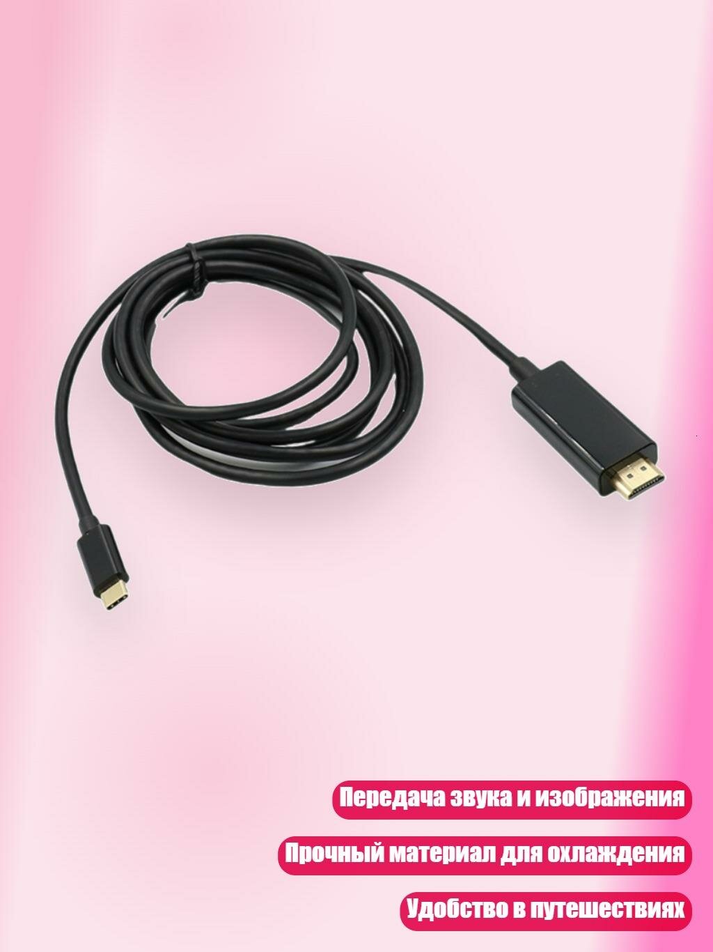 Кабель-адаптер USB C на HDTV 4K@30Hz