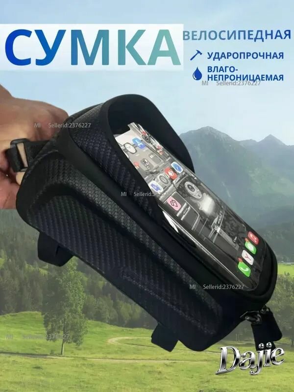 Сумка велосипедная
