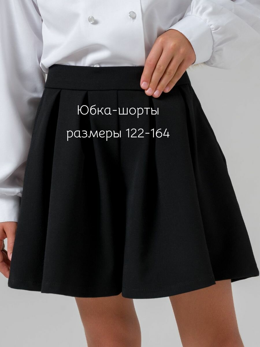 Школьная юбка Sherysheff