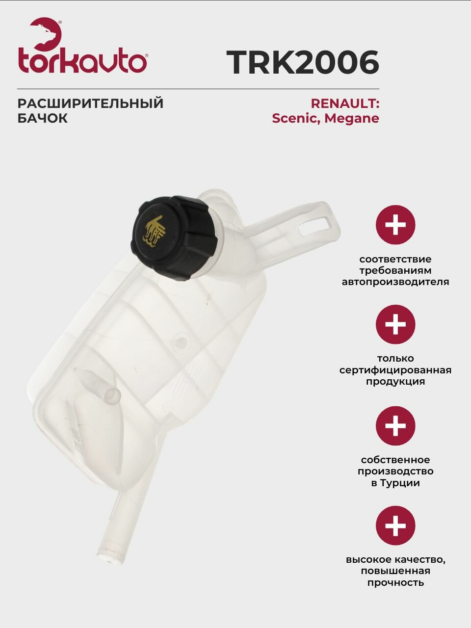 Расширительный бачок Рено Меган, Сценик; Renault Megane, Scenic - OEM: 7701474499