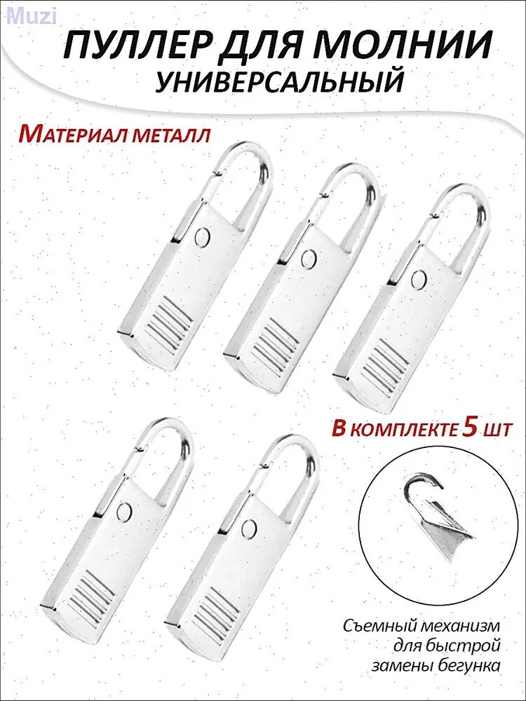 Бегунок для молнии