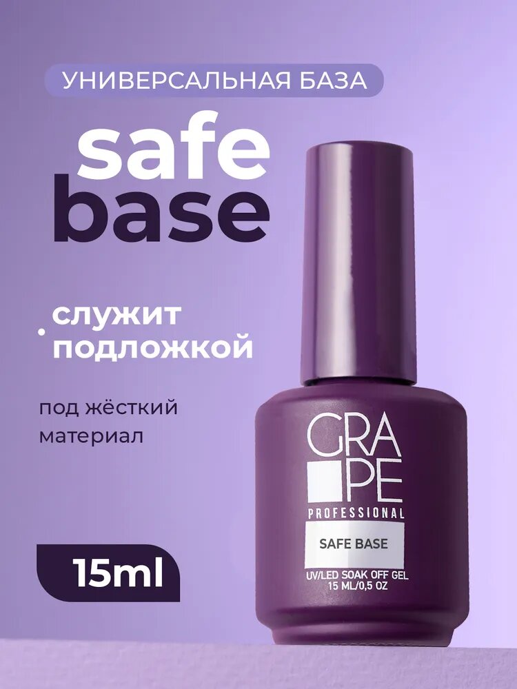 База для ногтей маникюра прозрачная под гель лак каучуковая SAFE BASE 15ml.