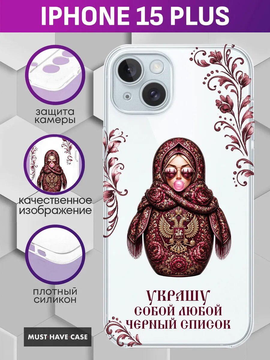 Чехол на iPhone 15 Plus с принтом