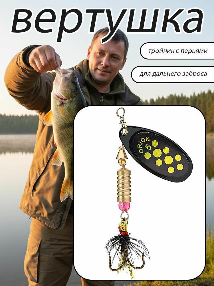 Блесна вращающаяся для рыбалки №3. Приманка на щуку, окуня, форель