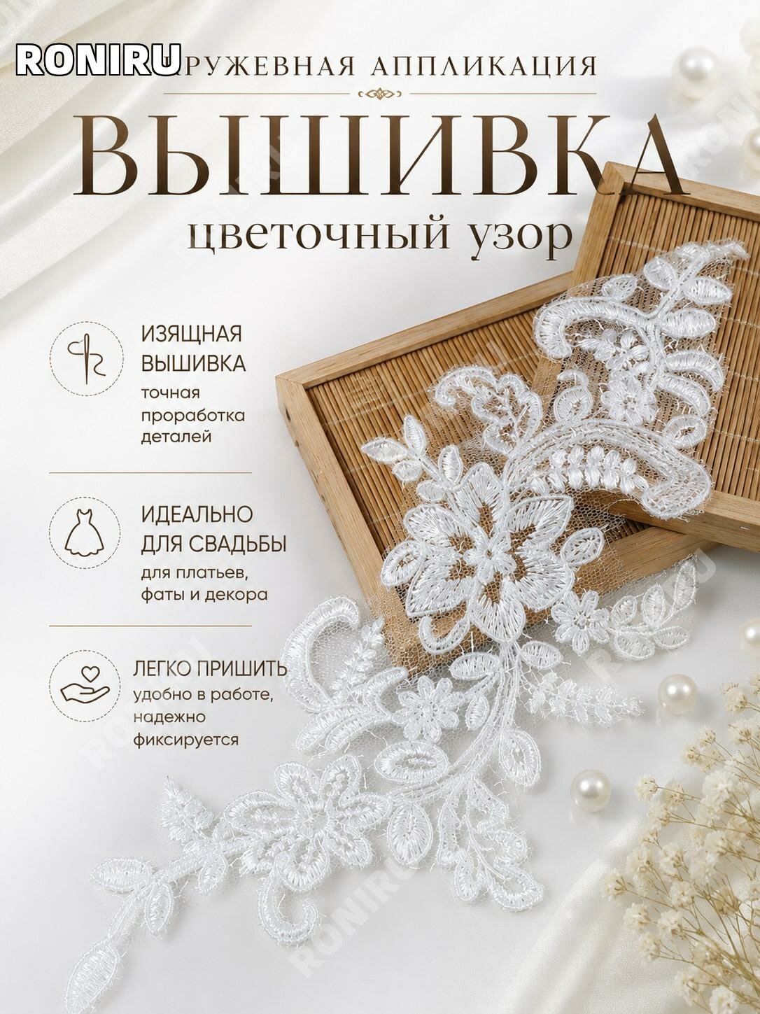 Белая вышитая кружевная аппликация цветы, декор для DIY свадебного платья фаты и текстильных аксессуаров