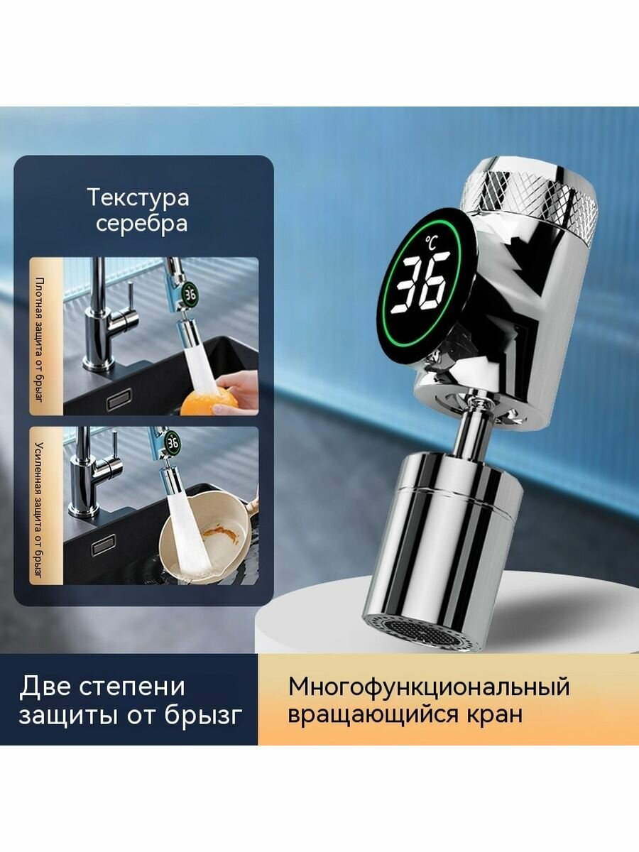 Термочувствительный барботер для крана, универсальный интерфейс, универсальный вращающийся фильтр, 2-скоростной режим подачи воды, серебряное покрытие